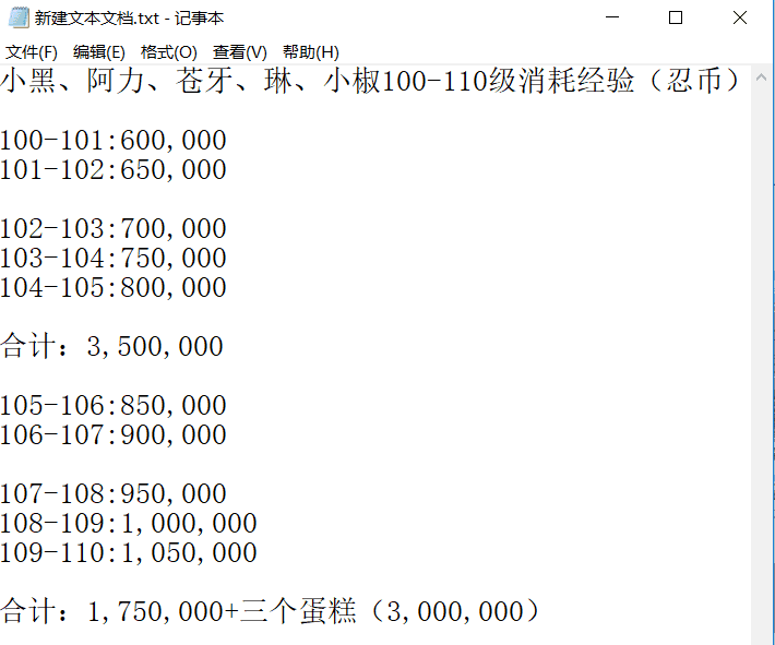 100-110升级所需经验or忍币 - 忍者必须死3综合讨论 - TapTap 忍者必须死3论坛