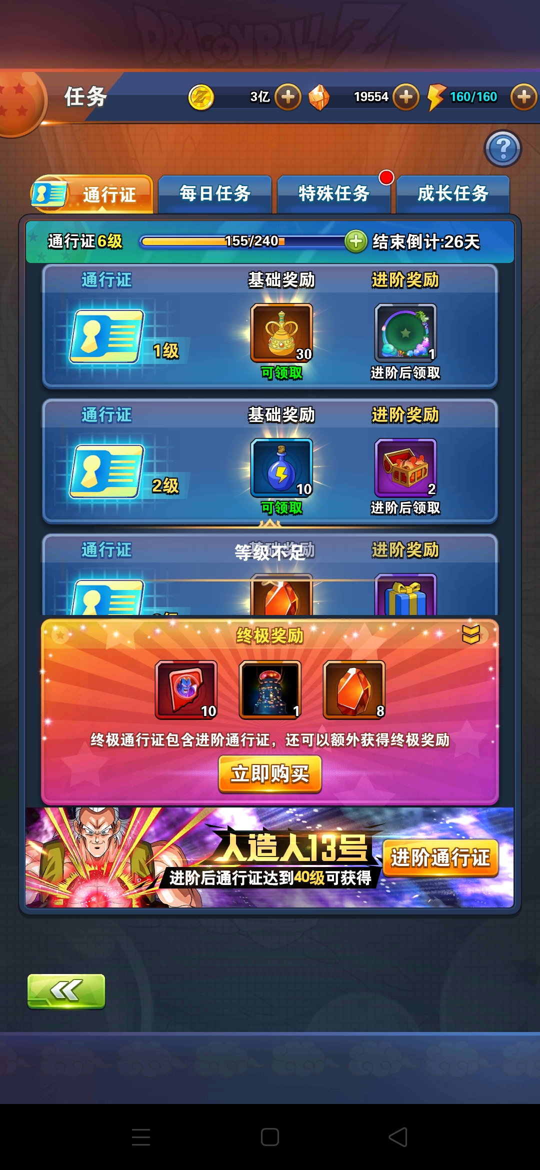 通行证等级不够什么鬼 - 龙珠激斗综合讨论 - TapTap 龙珠激斗论坛