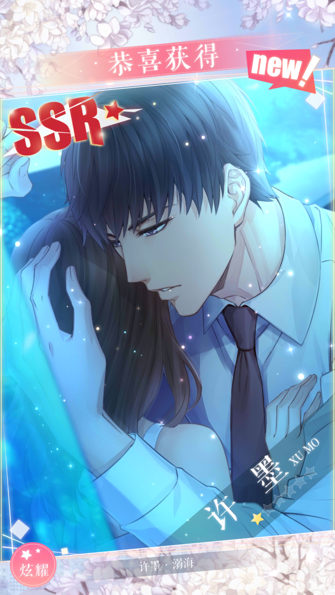 封测留念啦……抽到了ssr但是用不了💔 - 恋与制作人综合讨论 - TapTap 恋与制作人论坛