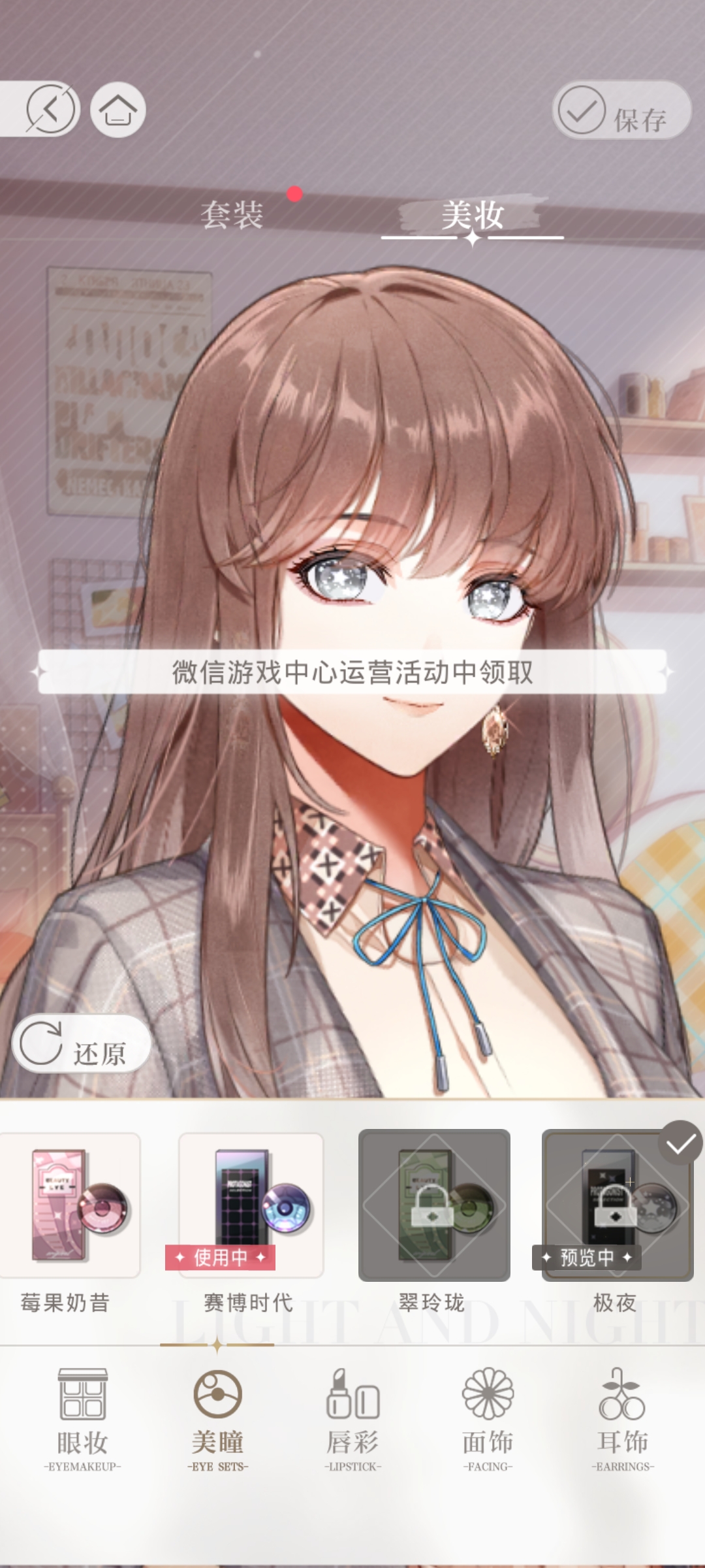 姐妹们这个眼珠子怎么领啊 - 光与夜之恋 - TapTap