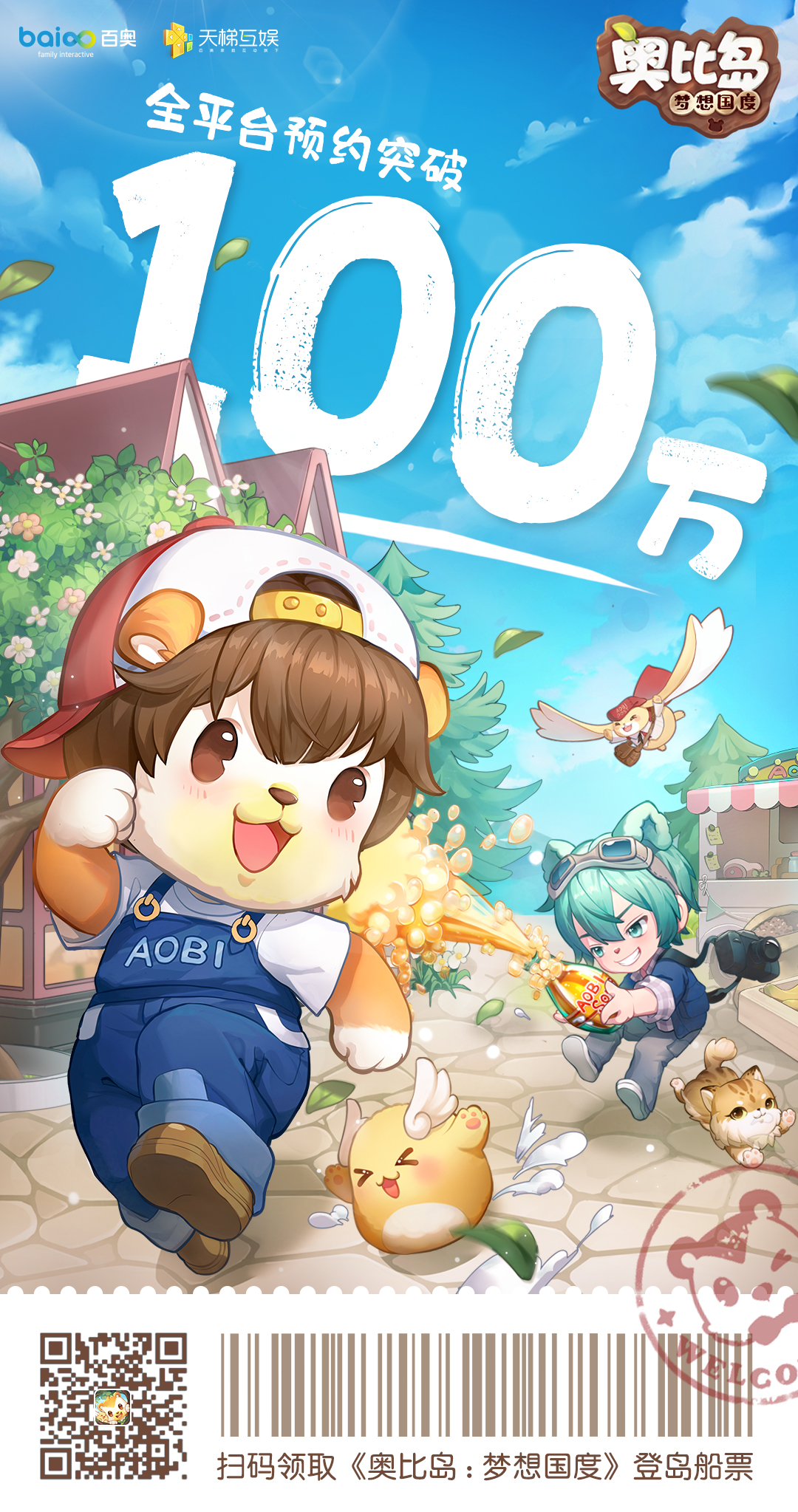 感谢支持！全平台100万预约已达成 - 奥比岛：梦想国度奥比情报 - TapTap 奥比岛：梦想国度论坛