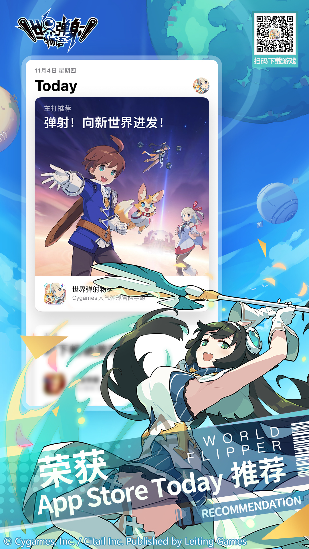 App Store Today 推荐福利发放公告 - 世界弹射物语 - TapTap