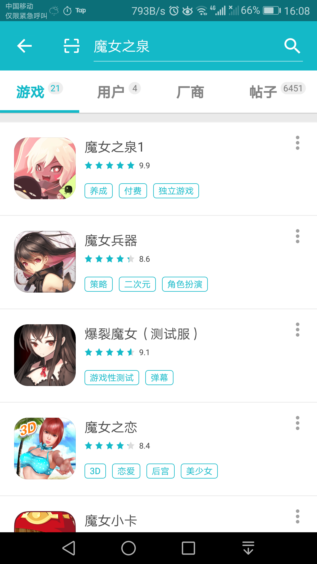 为什么我搜不到其他的魔女之泉 - 疾风魔女：魔女之泉1复刻版综合讨论 - TapTap 疾风魔女：魔女之泉1复刻版论坛