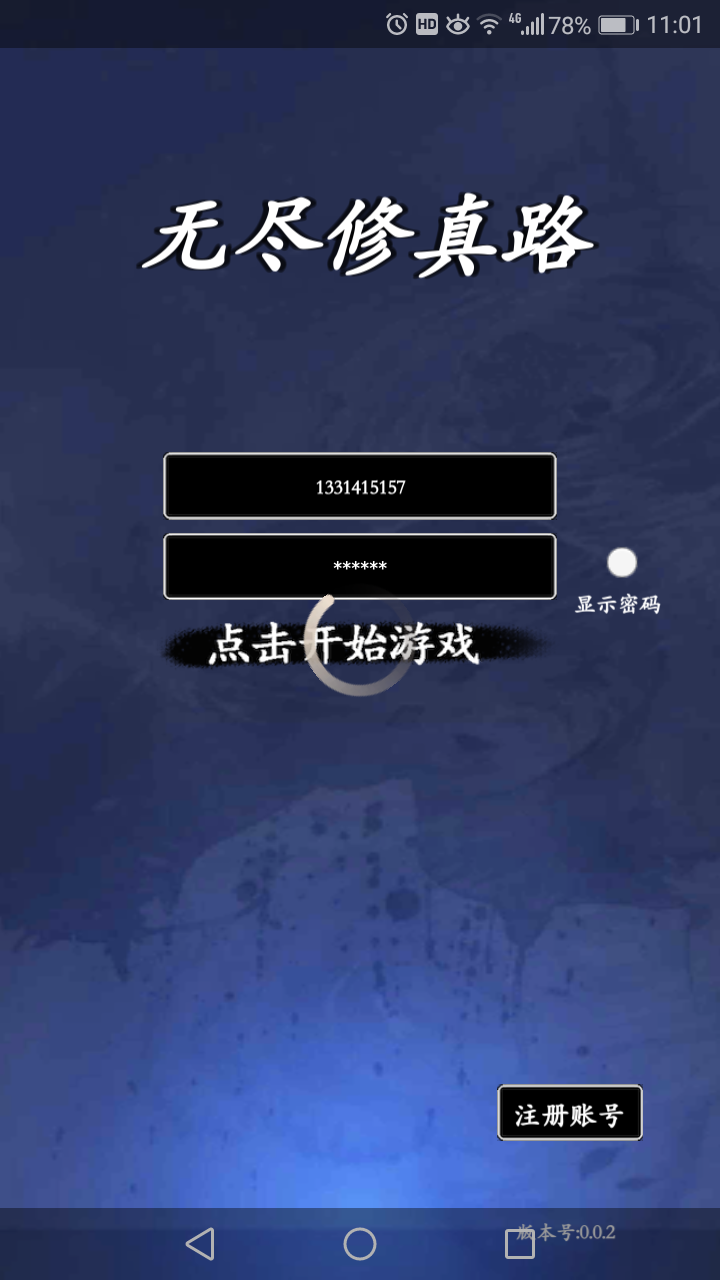 维护不发公告吗？ - 无尽修真路综合讨论 - TapTap 无尽修真路论坛