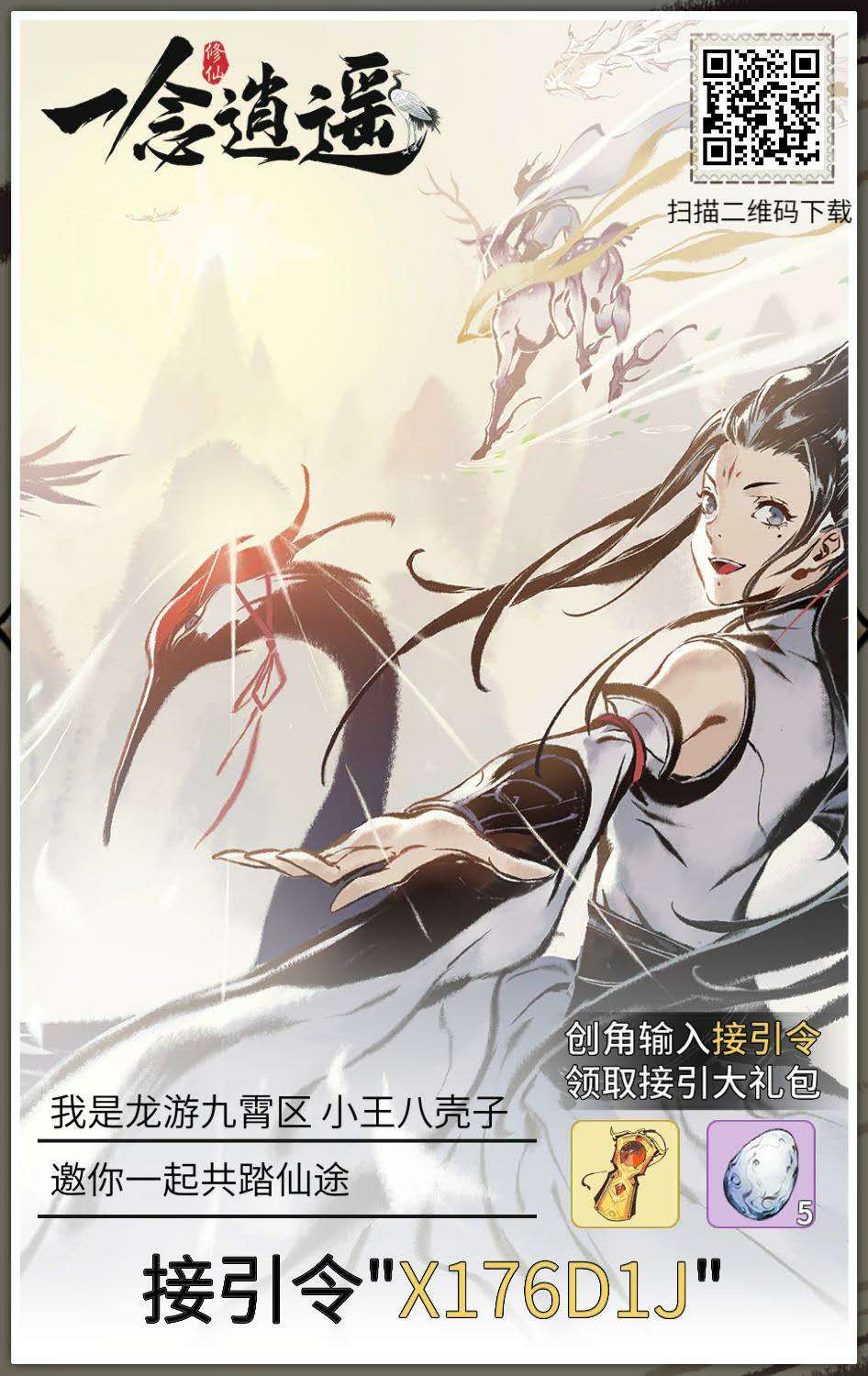 天机密令：点头像后输入 加我新手接引令：X176D1J 天机密令： 团团666 祖儿666 xy666 xy888 灵丹妙药 秘境机缘万千 千里共婵娟 - 一念逍遥接引与密令 - TapTap ...