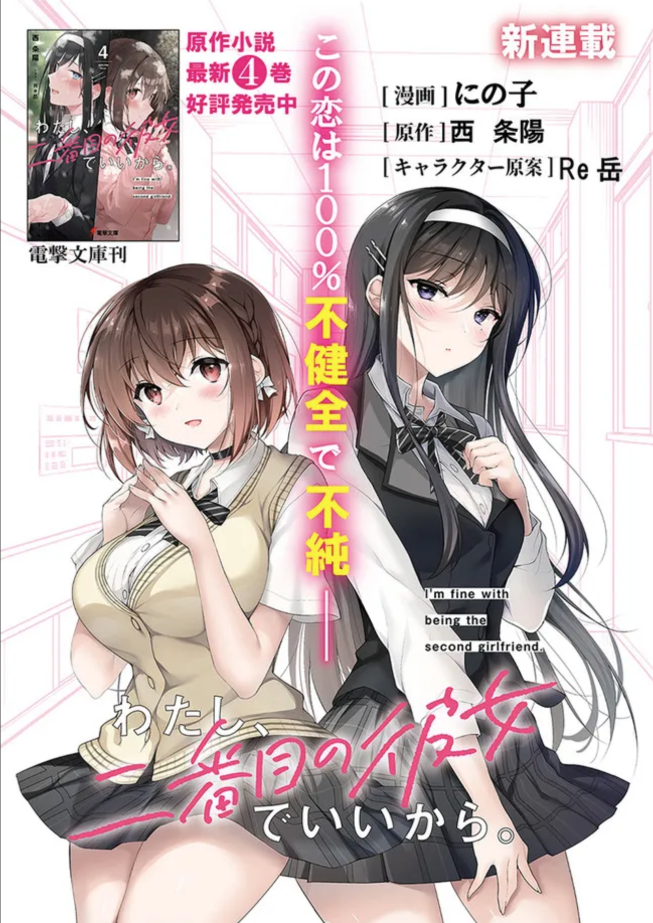 玩的这么花？《备胎女友》漫画版上线ComicWalker - 动漫音乐影视 - TapTap