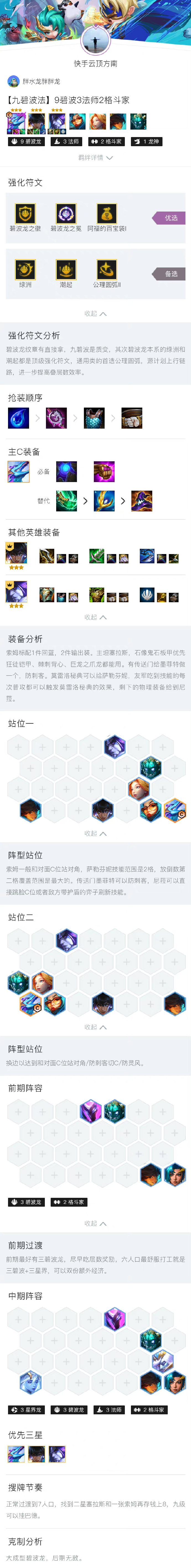 隐秘之海阵容推荐，9碧波3法师2格斗家 - 金铲铲之战综合讨论 - TapTap 金铲铲之战论坛