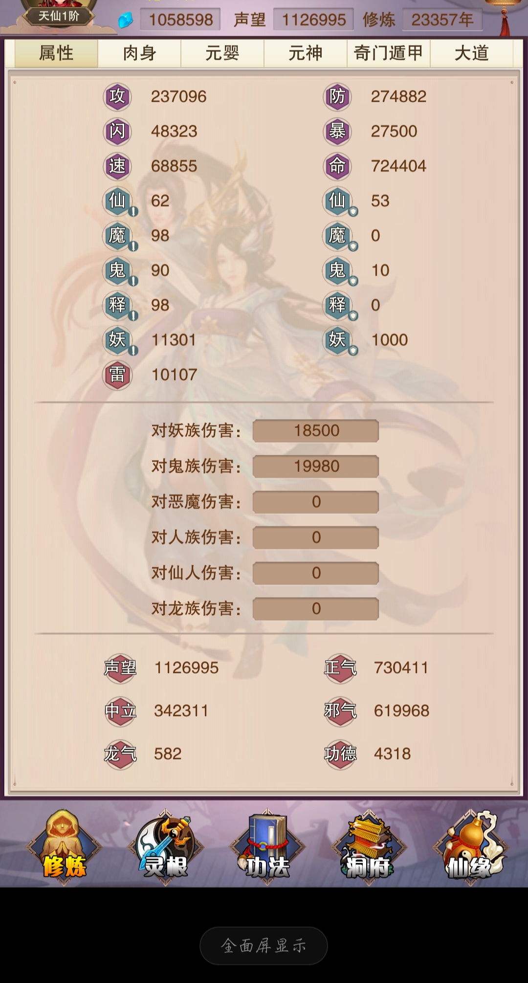 真绝2.3w年过13功德 贴个属性 - 想不想修真综合讨论 - TapTap 想不想修真论坛