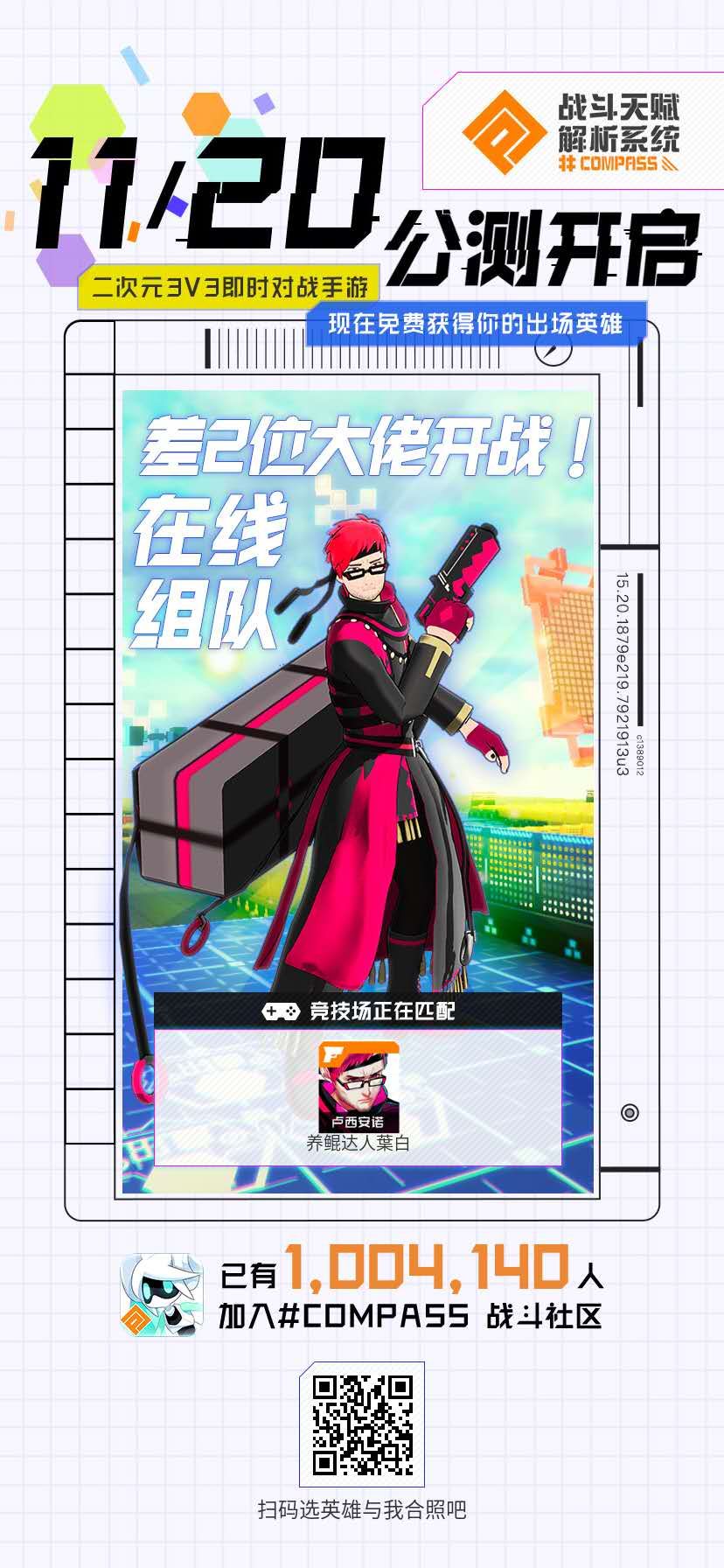 就剩一天了，国服来吧来吧 - #COMPASS 战斗天赋解析系统队友募集 - TapTap #COMPASS 战斗天赋解析系统论坛