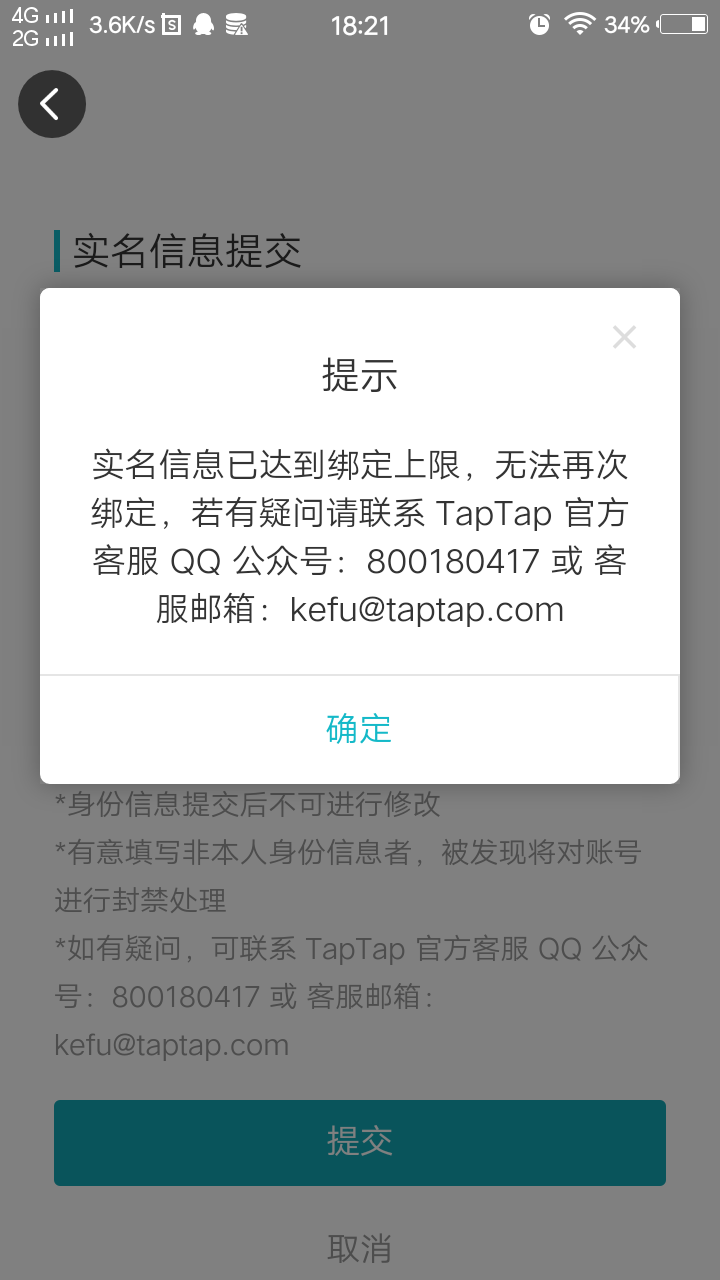 请问我的实名认证次数上线怎么办？还可以再实名吗？-TapTap - TapTap