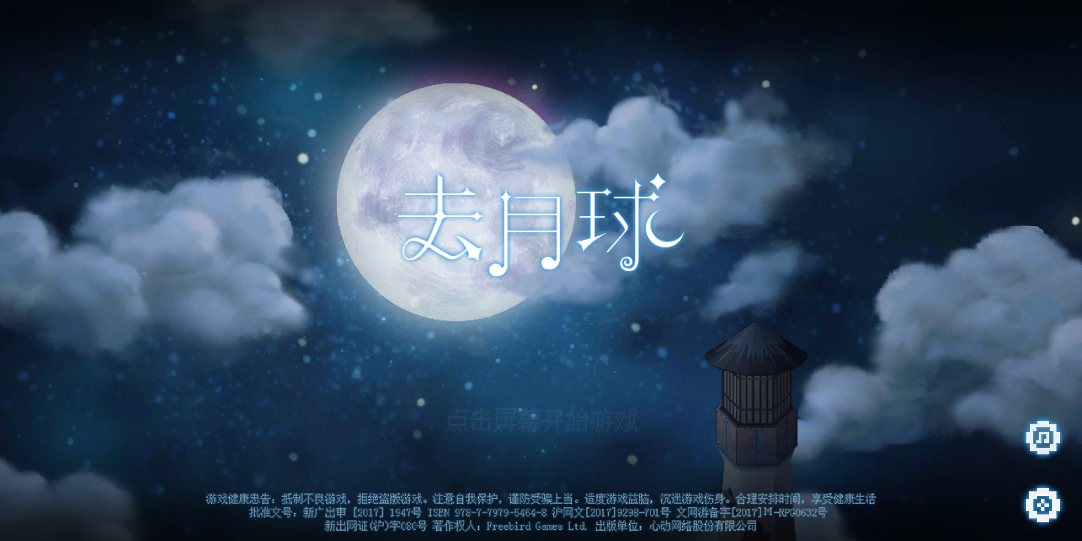 《To the moon》精美截图 - 去月球综合讨论 - TapTap 去月球论坛