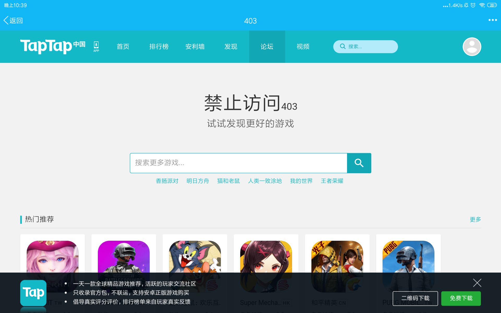 分享链接显示403怎么回事 | TapTap