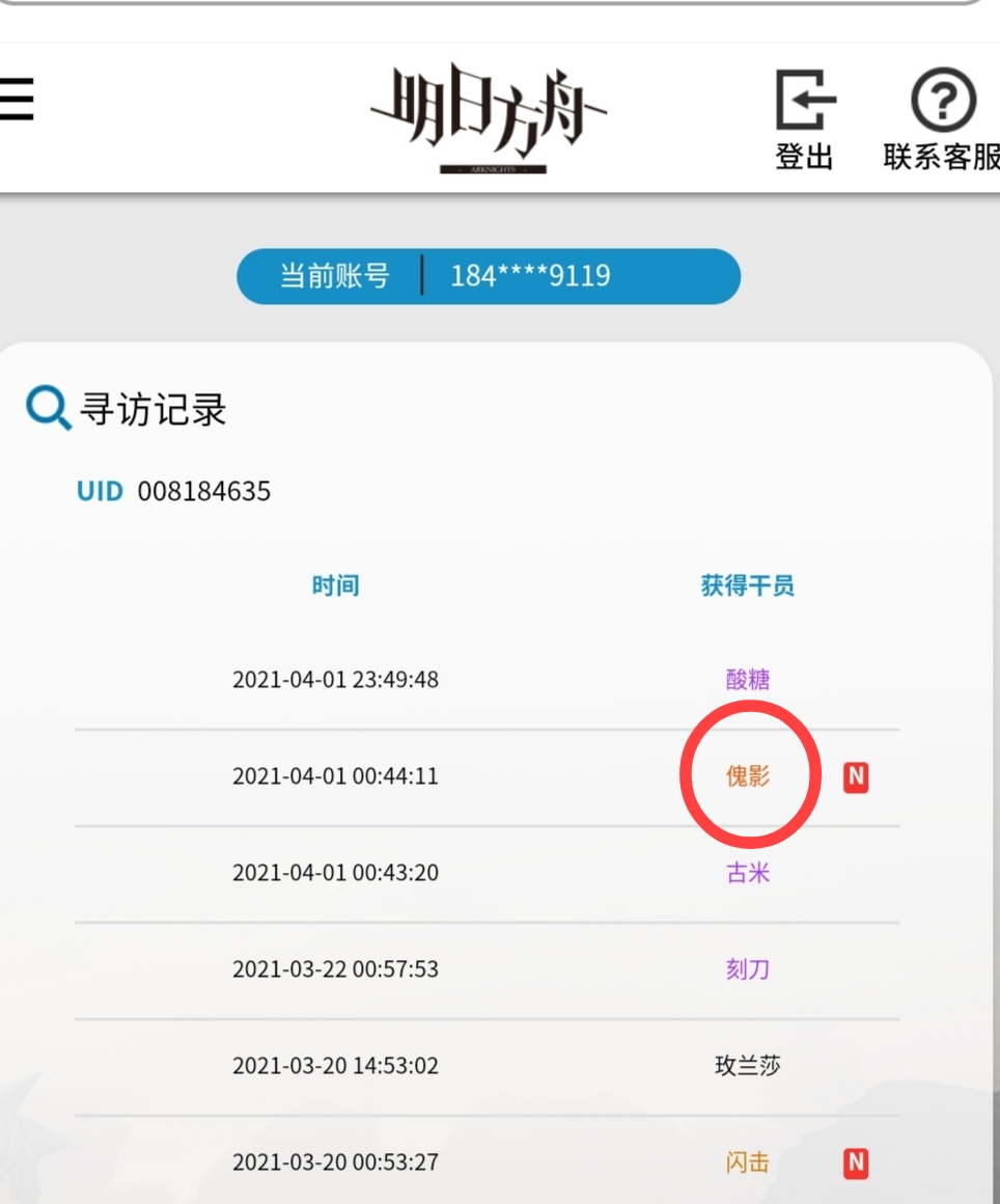 还好官网有记录 - 明日方舟抽卡分享 - TapTap 明日方舟论坛