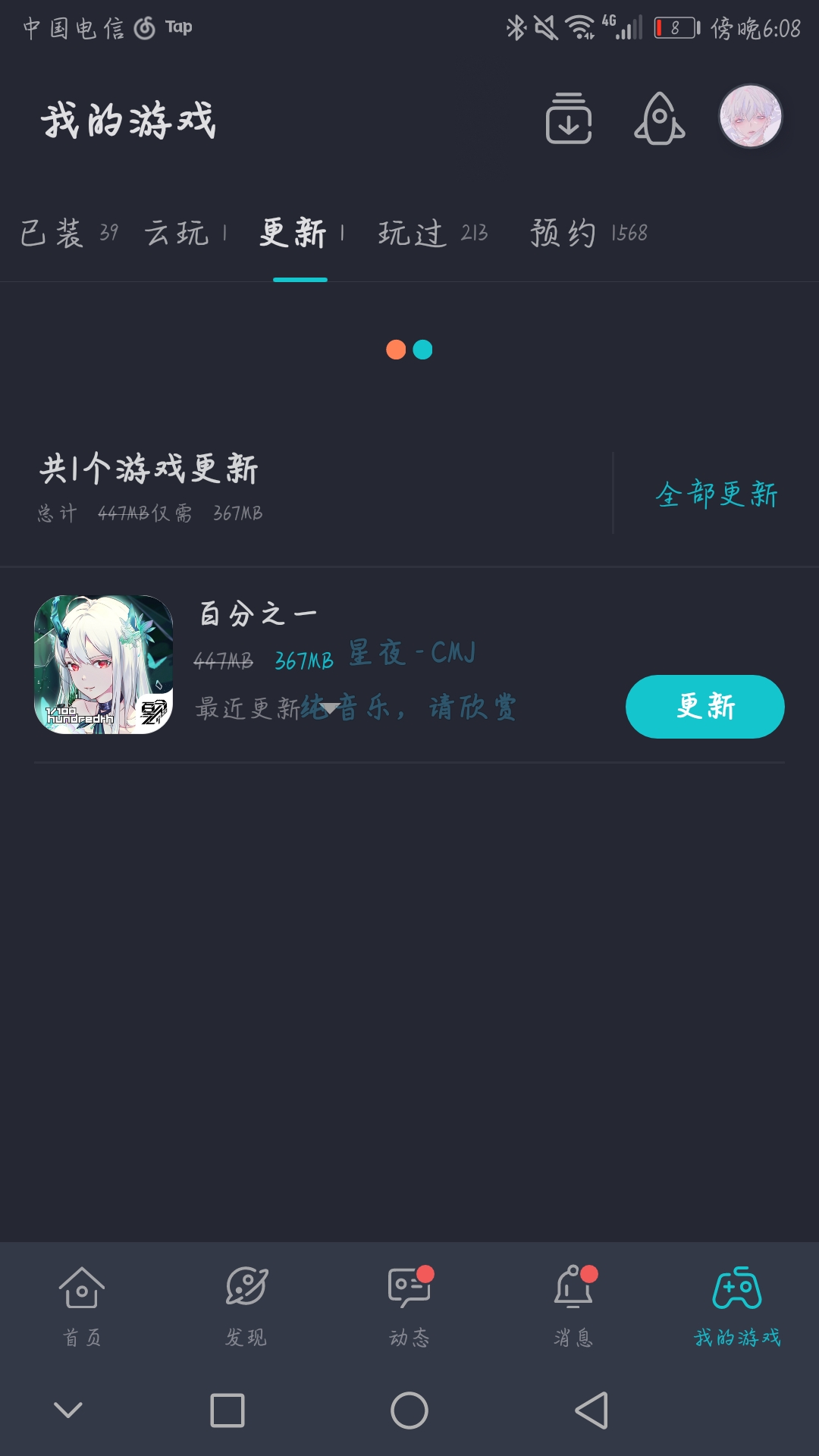 xdm更新了 - 百分之一 - TapTap