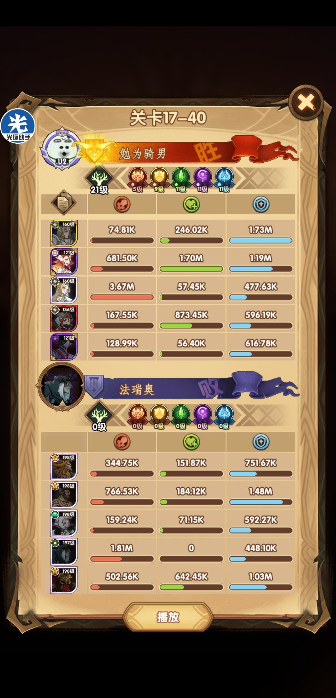 均等136级挺进18章。。。。玩了将近四个月 - 剑与远征综合讨论 - TapTap 剑与远征论坛