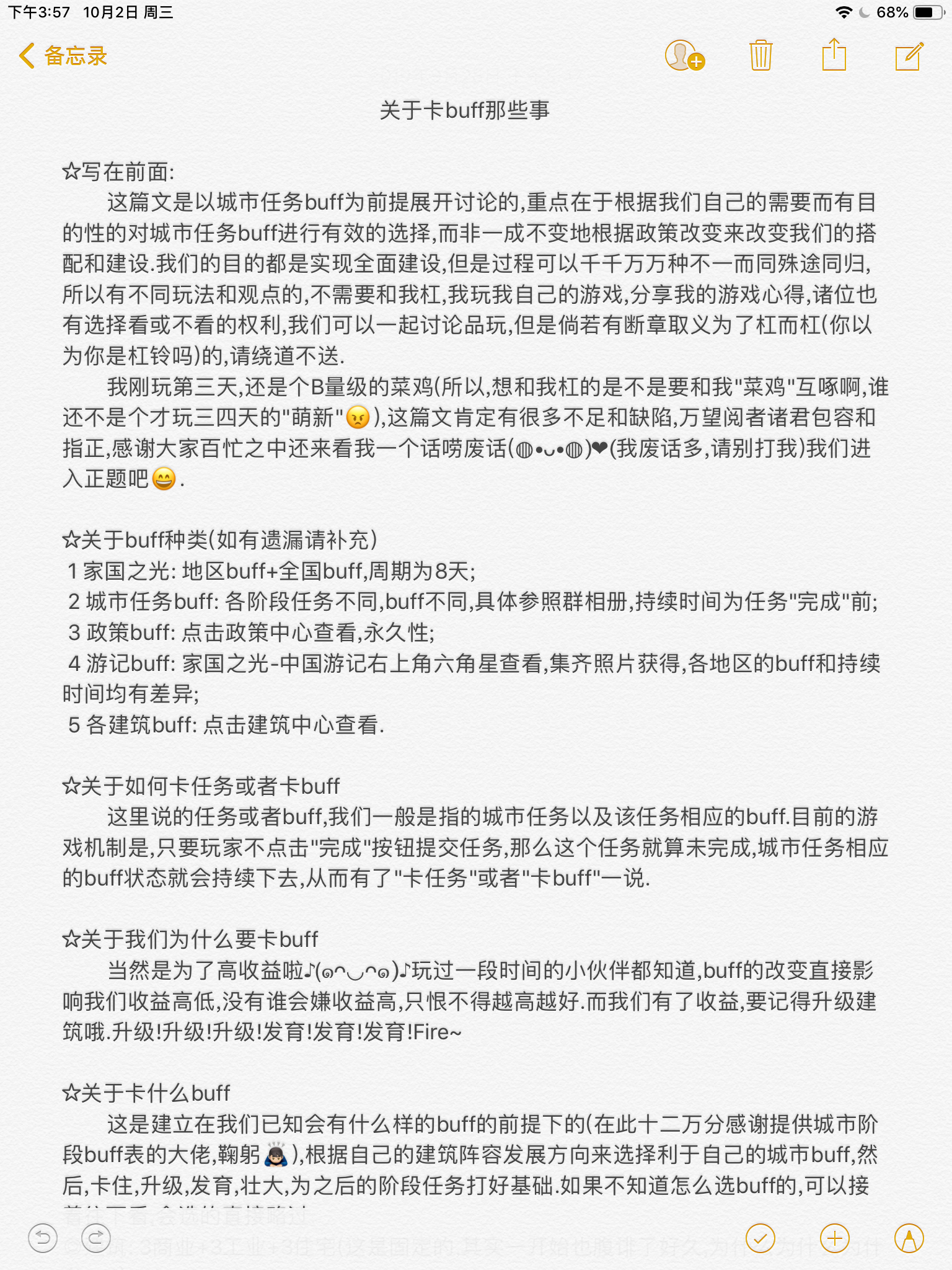 关于卡buff那些事 - 家国梦攻略 - TapTap 家国梦论坛