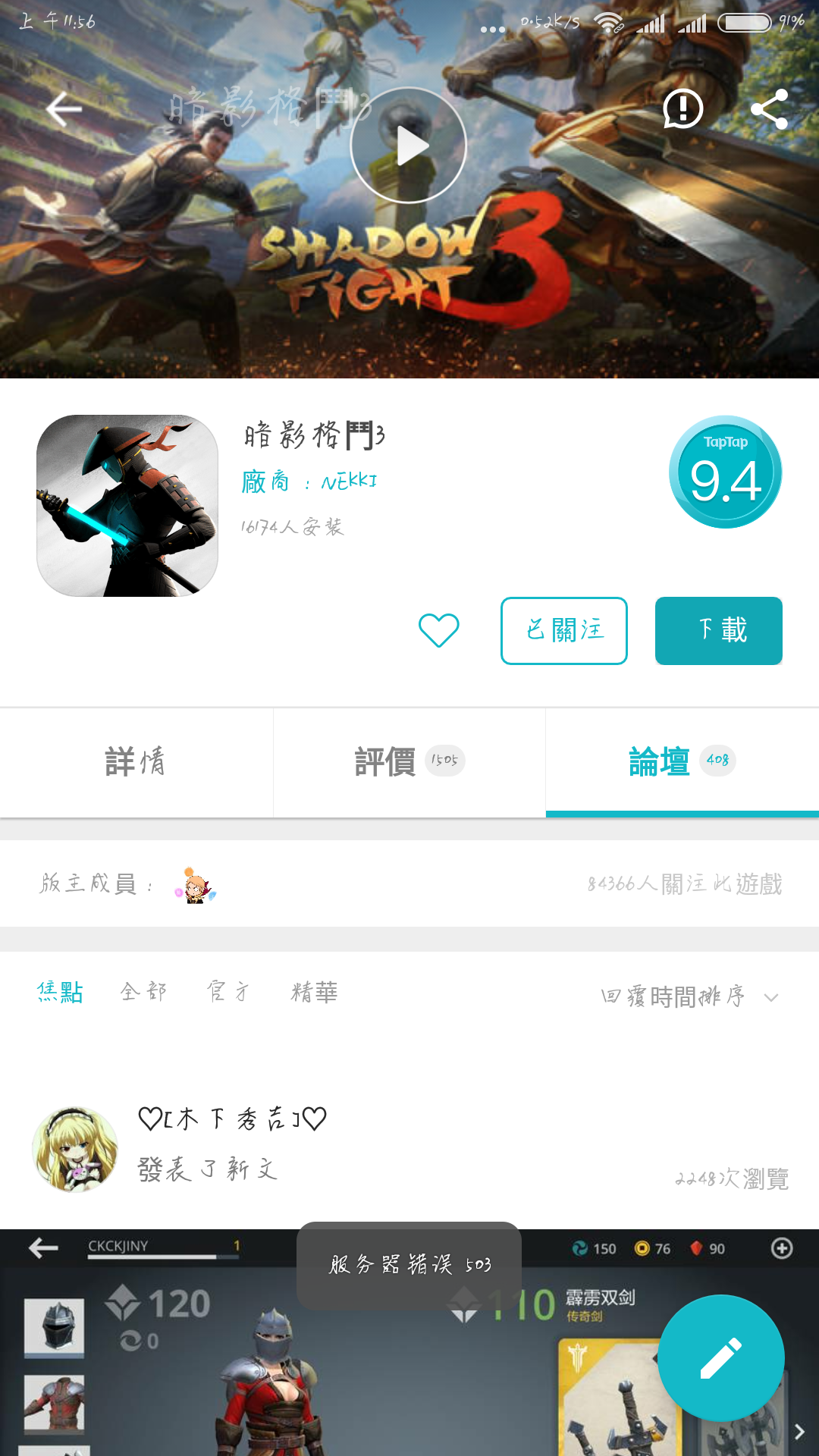 服务器错误为什么啊 - 暗影格斗 3综合讨论 - TapTap 暗影格斗 3论坛