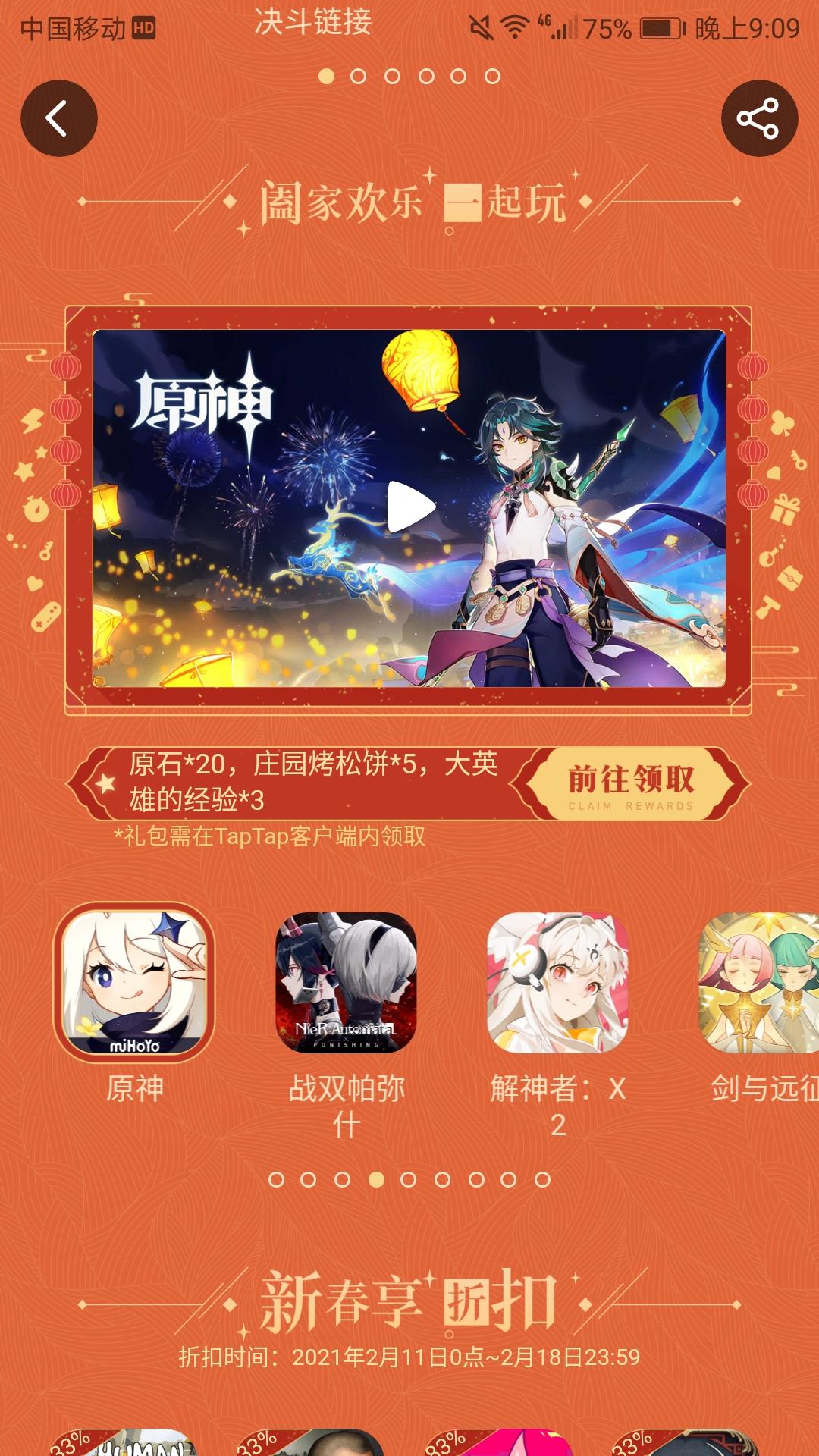 领礼包了 - 原神综合讨论 - TapTap 原神论坛