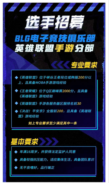 BLG 招募英雄联盟手游选手的要求，hxd怎么看 - 英雄联盟：激斗峡谷讨论 - TapTap 英雄联盟：激斗峡谷论坛