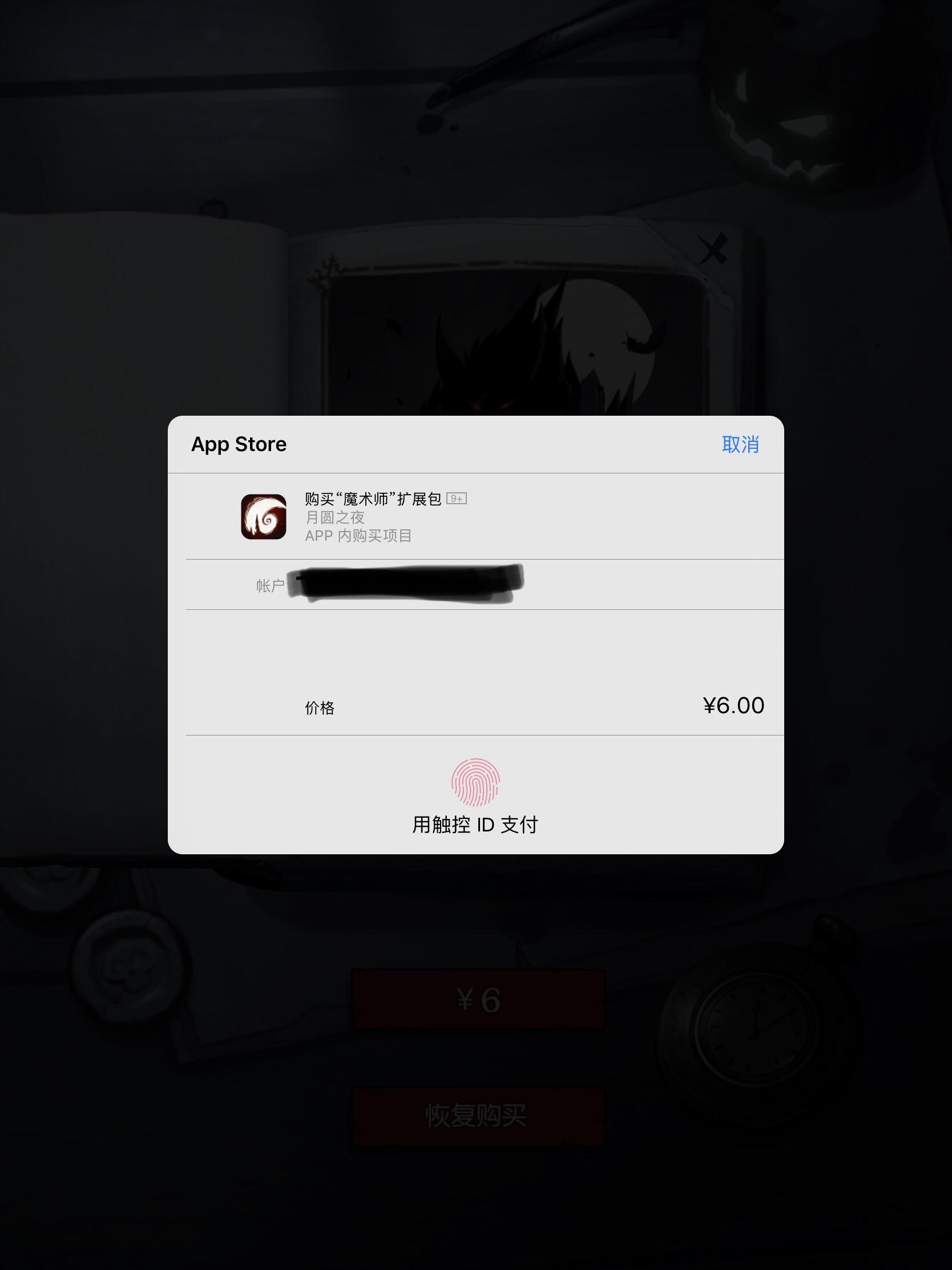 iOS端dlc需要重复购买 - 月圆之夜综合讨论 - TapTap 月圆之夜论坛