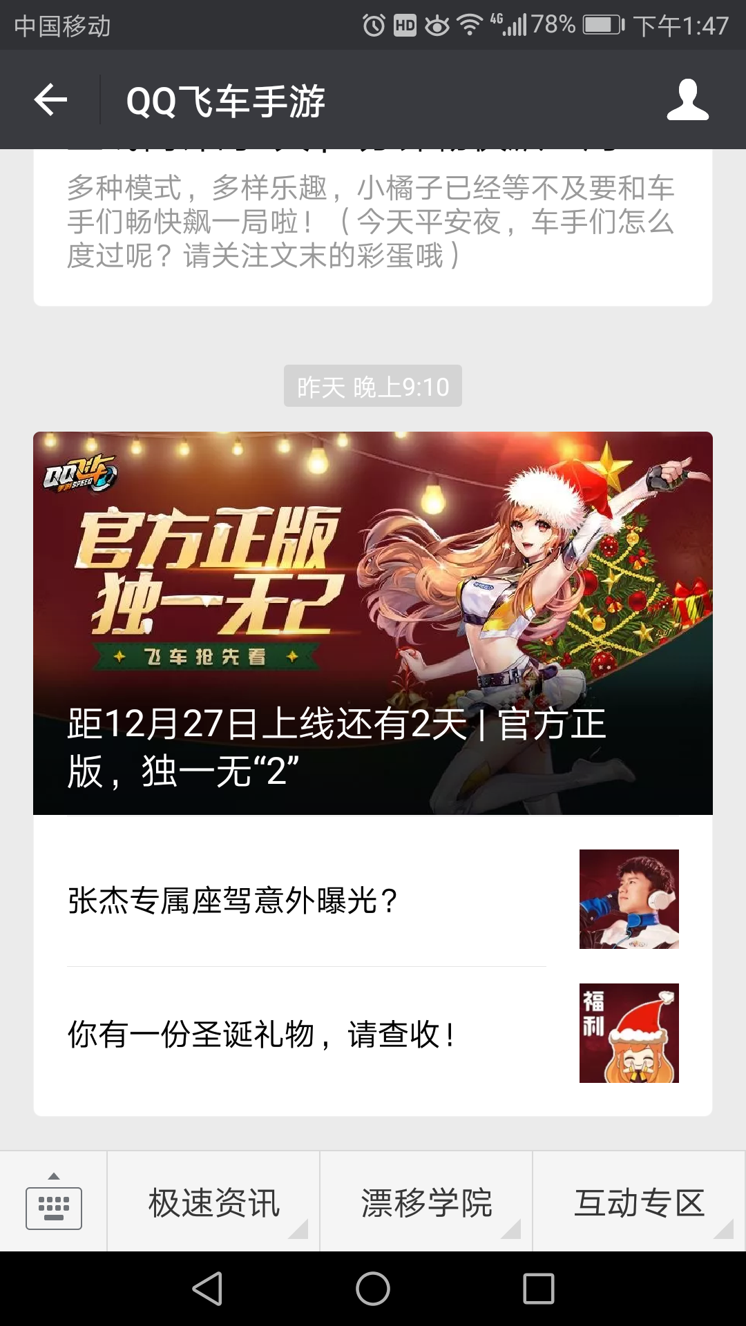 咳咳～注意喽！我就是发一张图片 - QQ飞车综合讨论 - TapTap QQ飞车论坛