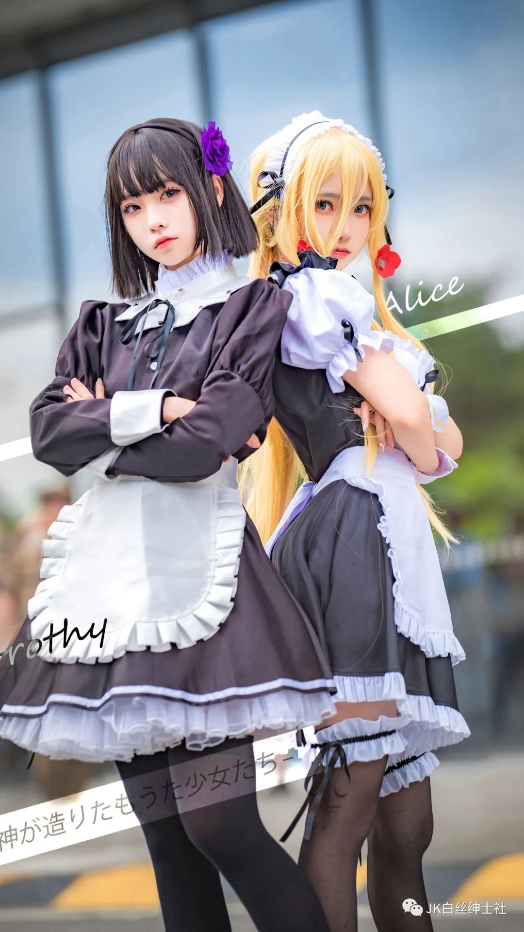 cos：神明所创造的少女们亜璃子和灯露椎女仆场照 - 咕咚的动态 - TapTap