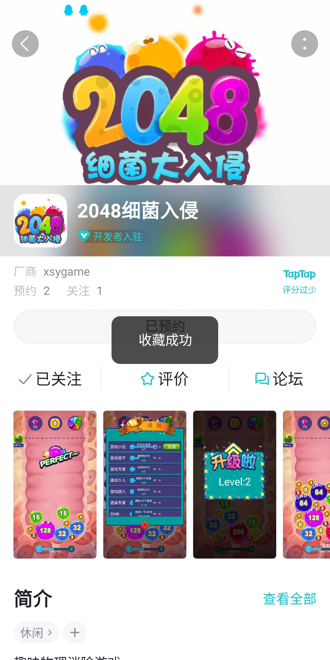 第二个关注在此发了一个帖子留下来证明截图 - 2048细菌入侵综合讨论 - TapTap 2048细菌入侵论坛