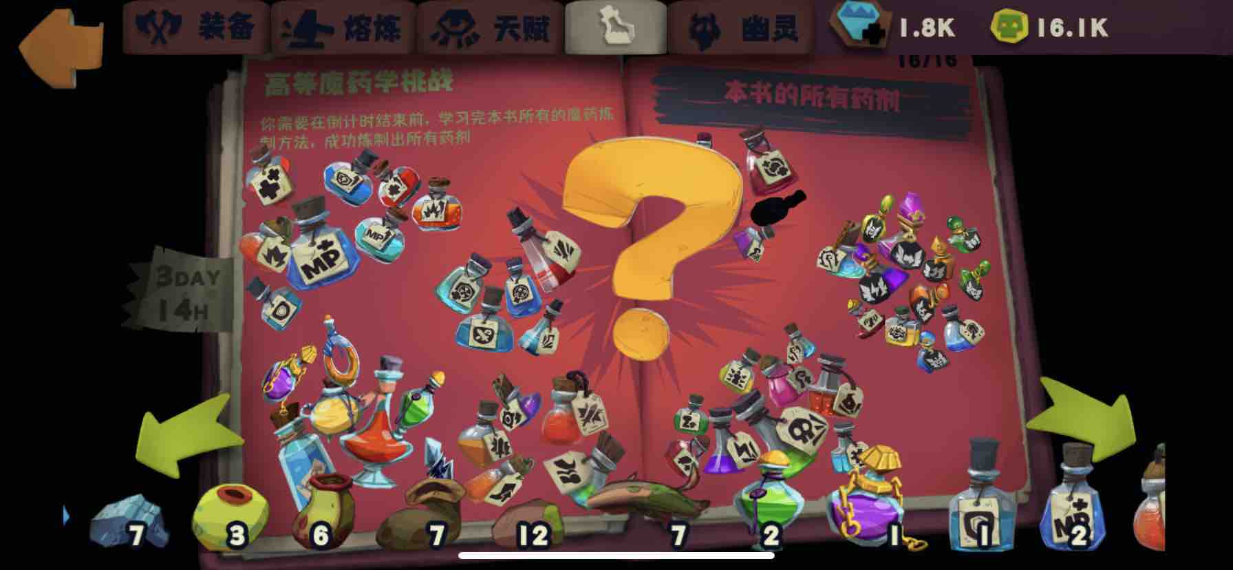 有hxd能告诉我这最后一个魔药配方吗？ - 独奏骑士综合讨论 - TapTap 独奏骑士论坛