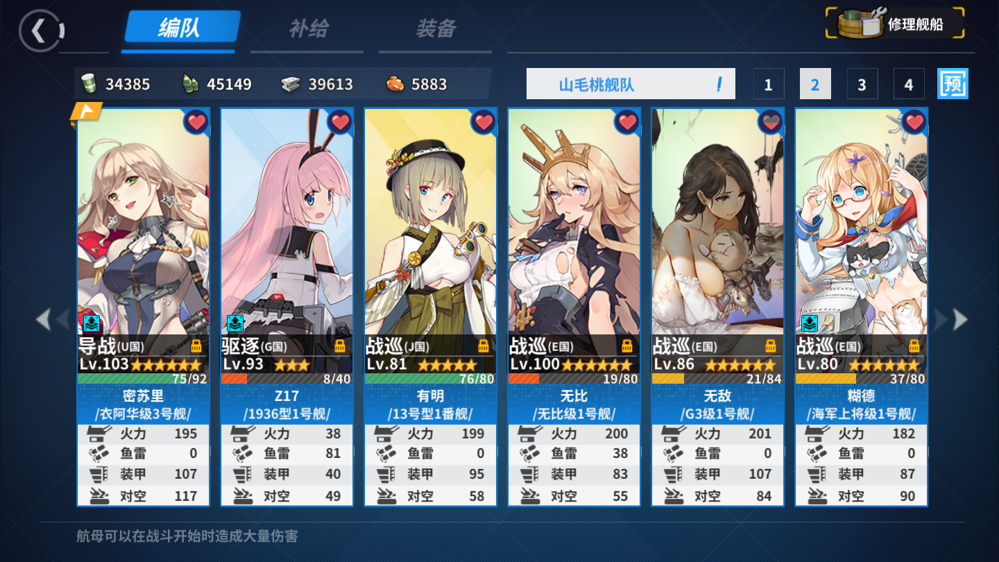 高血压功勋 - 战舰少女R - TapTap