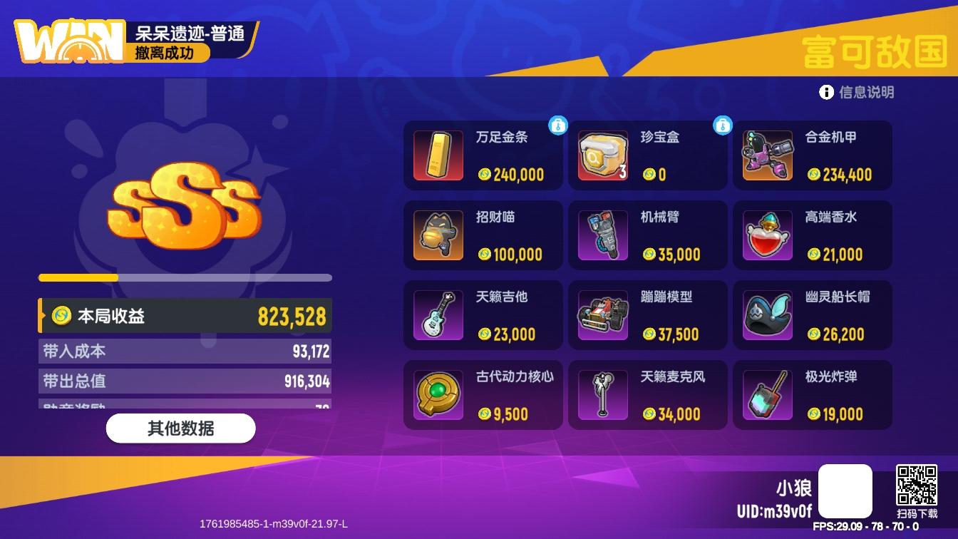 666新手的第三个红 - 香肠派对综合讨论 - TapTap 香肠派对论坛