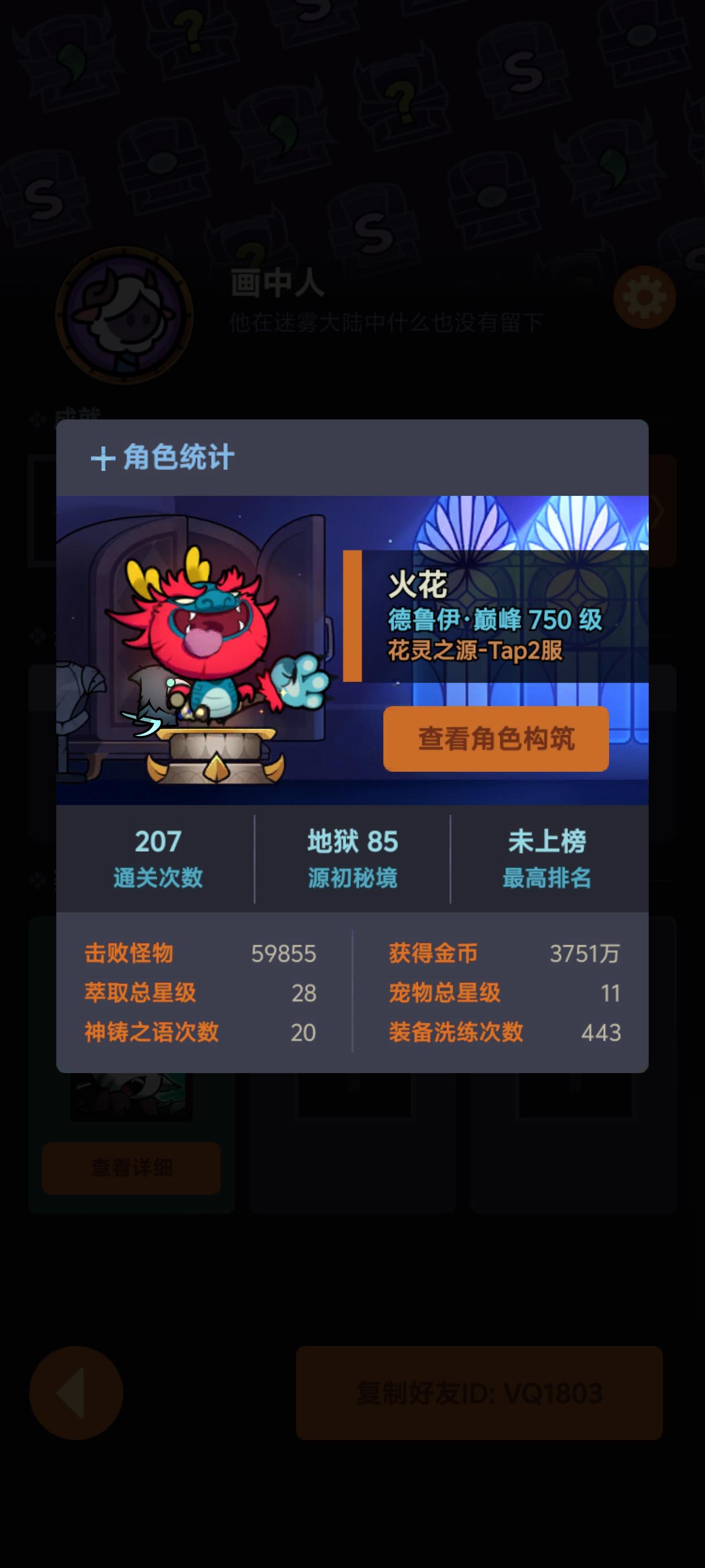 tap2区要带80层... - 迷雾大陆综合讨论 - TapTap 迷雾大陆论坛