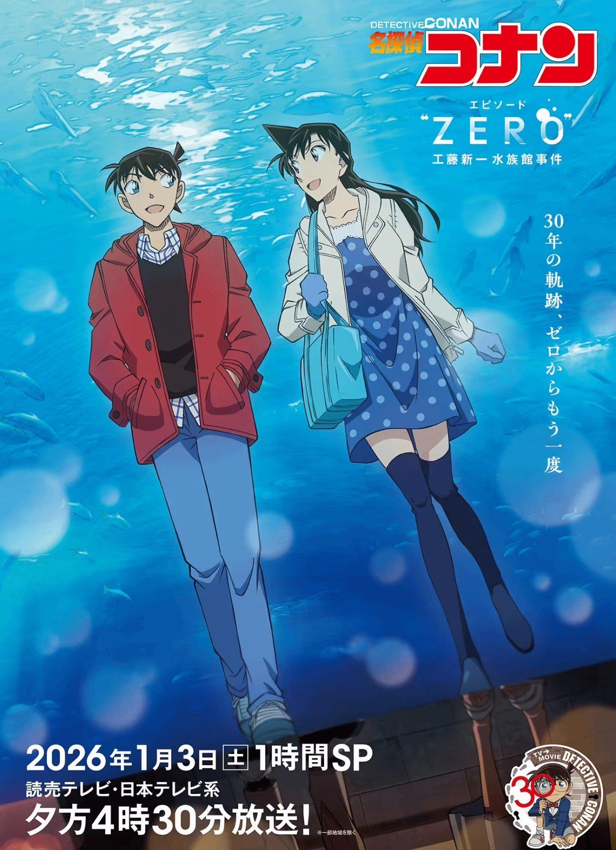 《名侦探柯南》第0集特别篇定档 2026：讲述工藤新一“最后一天” - 🍊橘子味汽水的动态 - TapTap