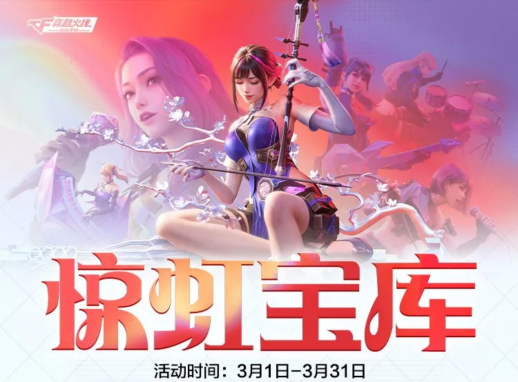 HeartShot夺宝十连抽等你拿！惊虹宝库来袭！ - 穿越火线-枪战王者综合讨论 - TapTap 穿越火线-枪战王者论坛