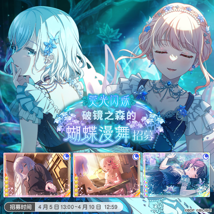 招募预告·「荧光闪烁破镜之森的蝴蝶漫舞招募」 梦想协奏曲！少女乐团派对！综合讨论 Taptap 梦想协奏曲！少女乐团派对！论坛