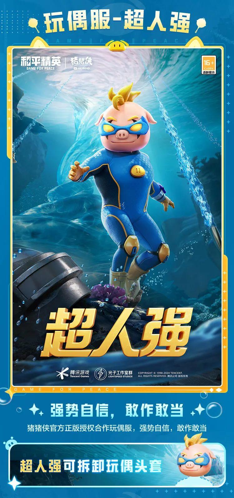 帅气迷人GG Bond！《和平精英》×《猪猪侠》合作款套装惊喜来袭 - 和平精英综合讨论 - TapTap 和平精英论坛