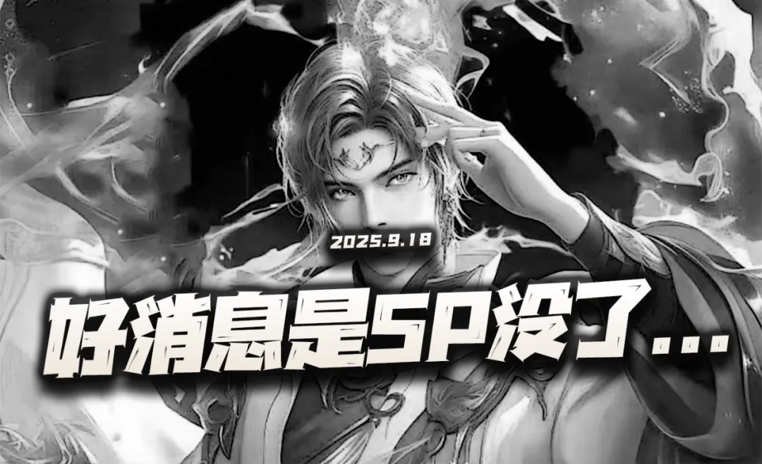 猎魂世界：光速滑跪辟谣？这次的SP风波真就小米平台背大锅了？ - 斗罗大陆：猎魂世界攻略 - TapTap 斗罗大陆：猎魂世界论坛