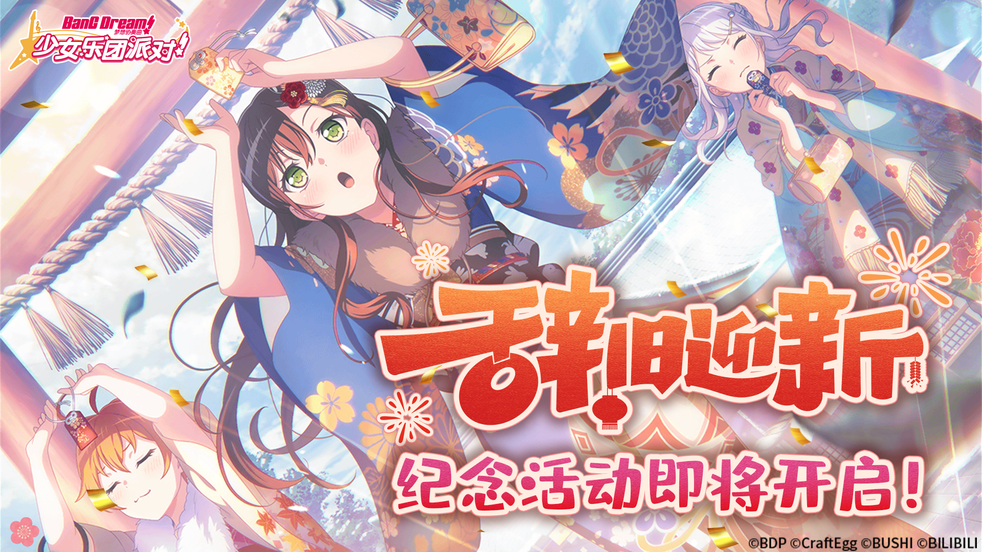 辞旧迎新·2024元旦纪念活动即将开启！ 梦想协奏曲！少女乐团派对！综合讨论 Taptap 梦想协奏曲！少女乐团派对！论坛