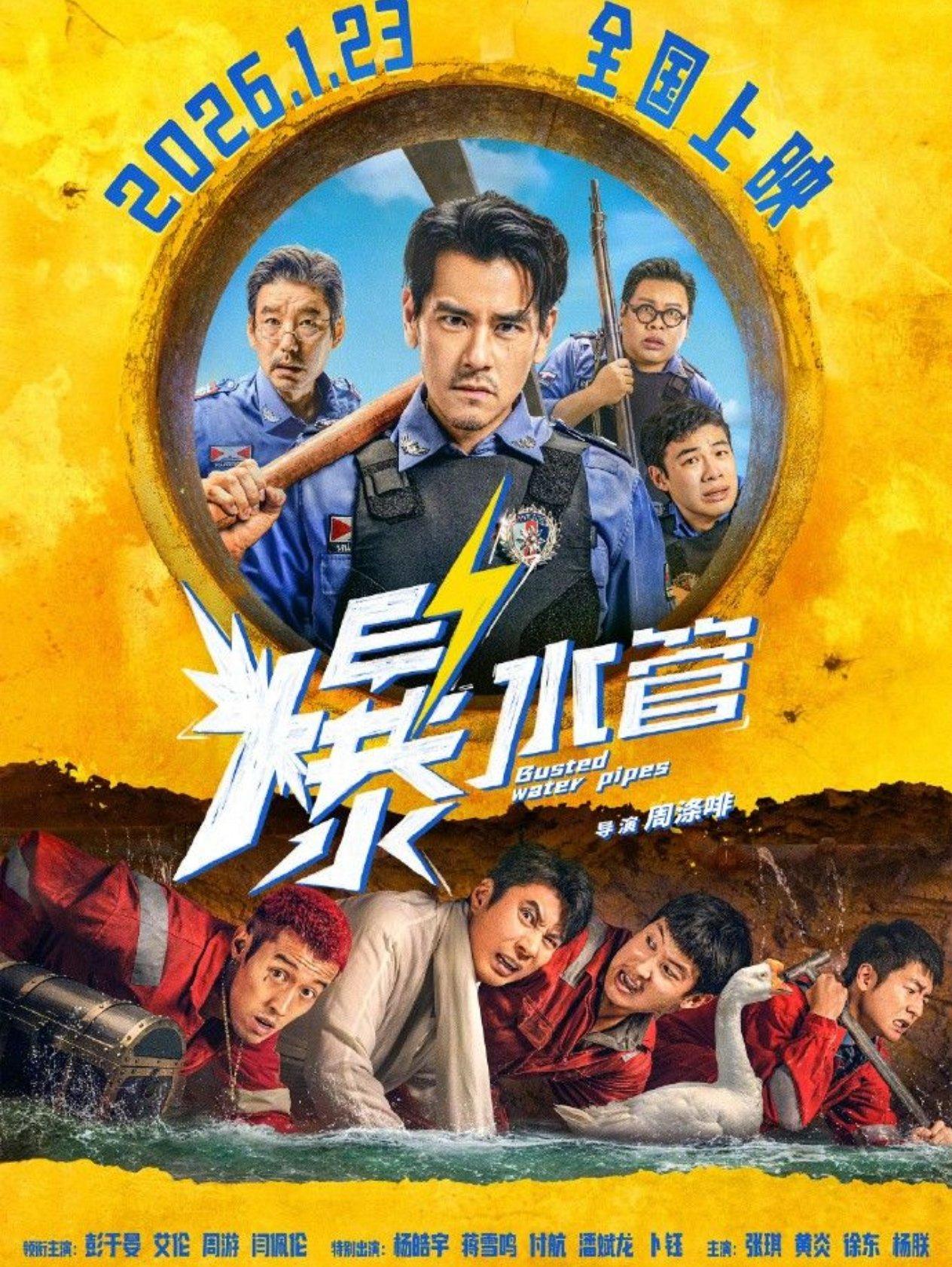 彭于晏出演的《爆水管》官宣定档，警察盗墓贼荒诞碰撞 - 🍊橘子味汽水的动态 - TapTap