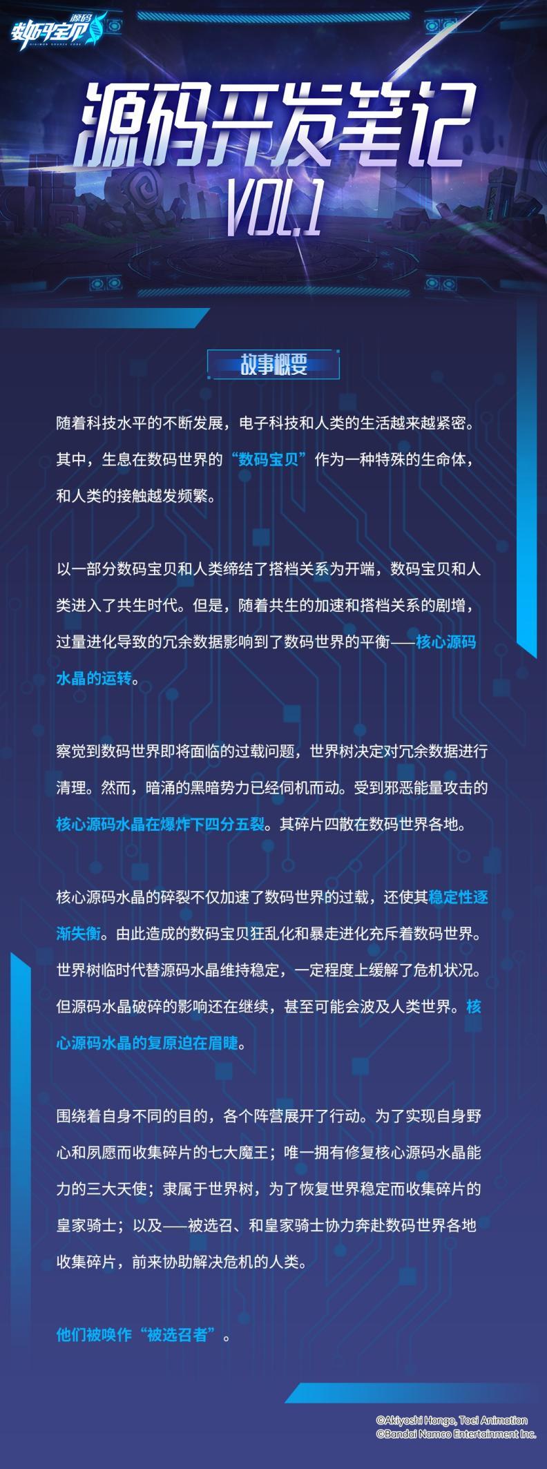 源码开发笔记vol1：故事概要 数码宝贝：源码综合讨论 Taptap 数码宝贝：源码论坛