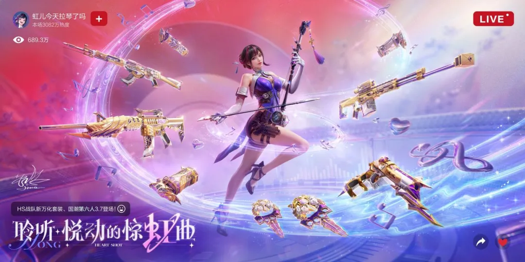 HeartShot夺宝首曝！全新角色虹儿即将上线！ - 穿越火线-枪战王者综合讨论 - TapTap 穿越火线-枪战王者论坛
