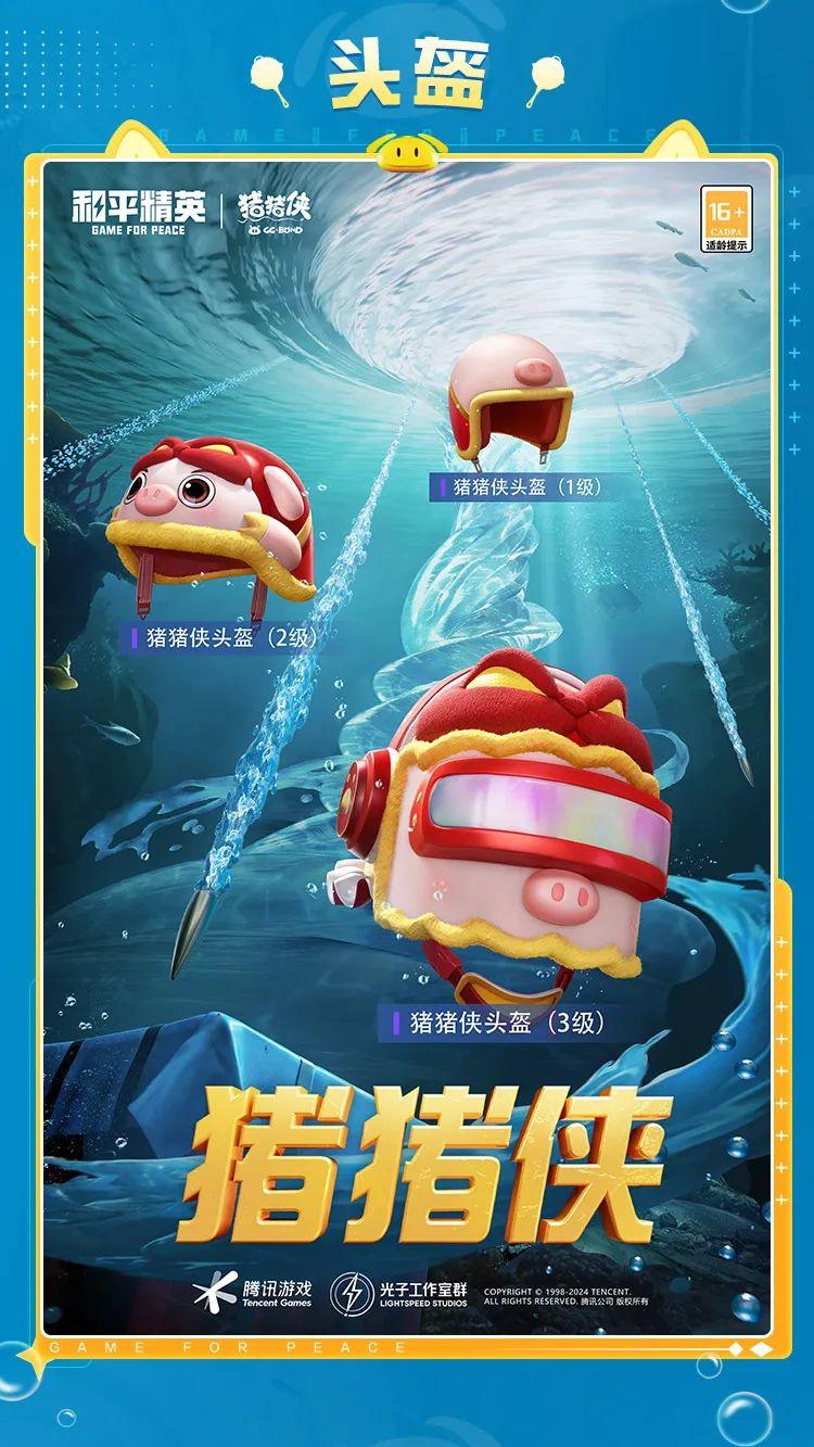 帅气迷人GG Bond！《和平精英》×《猪猪侠》合作款套装惊喜来袭 - 和平精英综合讨论 - TapTap 和平精英论坛