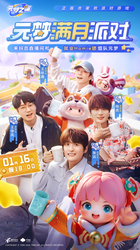 0713就业Homie团来元梦直播啦！见面就整活，这还吸引不了你？ - 元梦之星综合讨论 - TapTap 元梦之星论坛