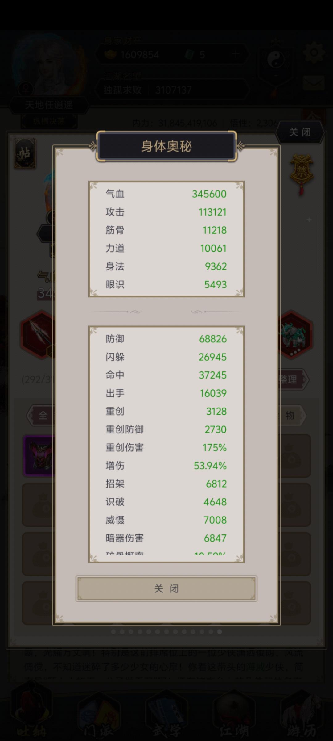 刚到横渊 接下来怎么拉属性 - 这就是江湖综合讨论 - TapTap 这就是江湖论坛