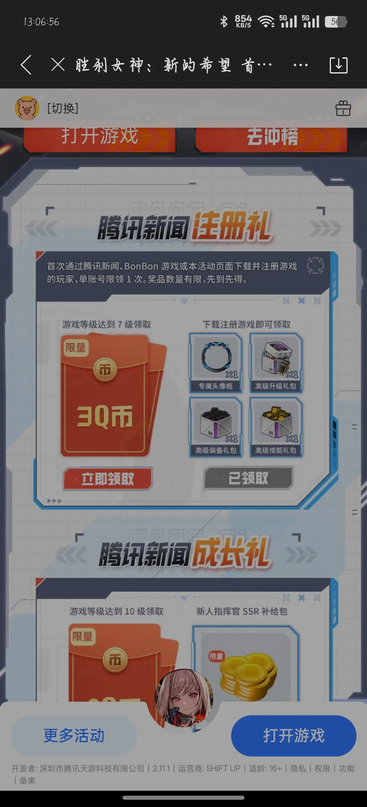 腾讯新闻手速领 - 胜利女神：新的希望综合讨论 - TapTap 胜利女神：新的希望论坛