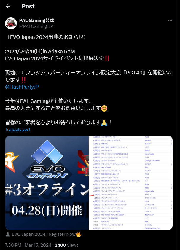 EVO JAPAN 2024 参加决定！ - 派对之星活动 - TapTap 派对之星论坛