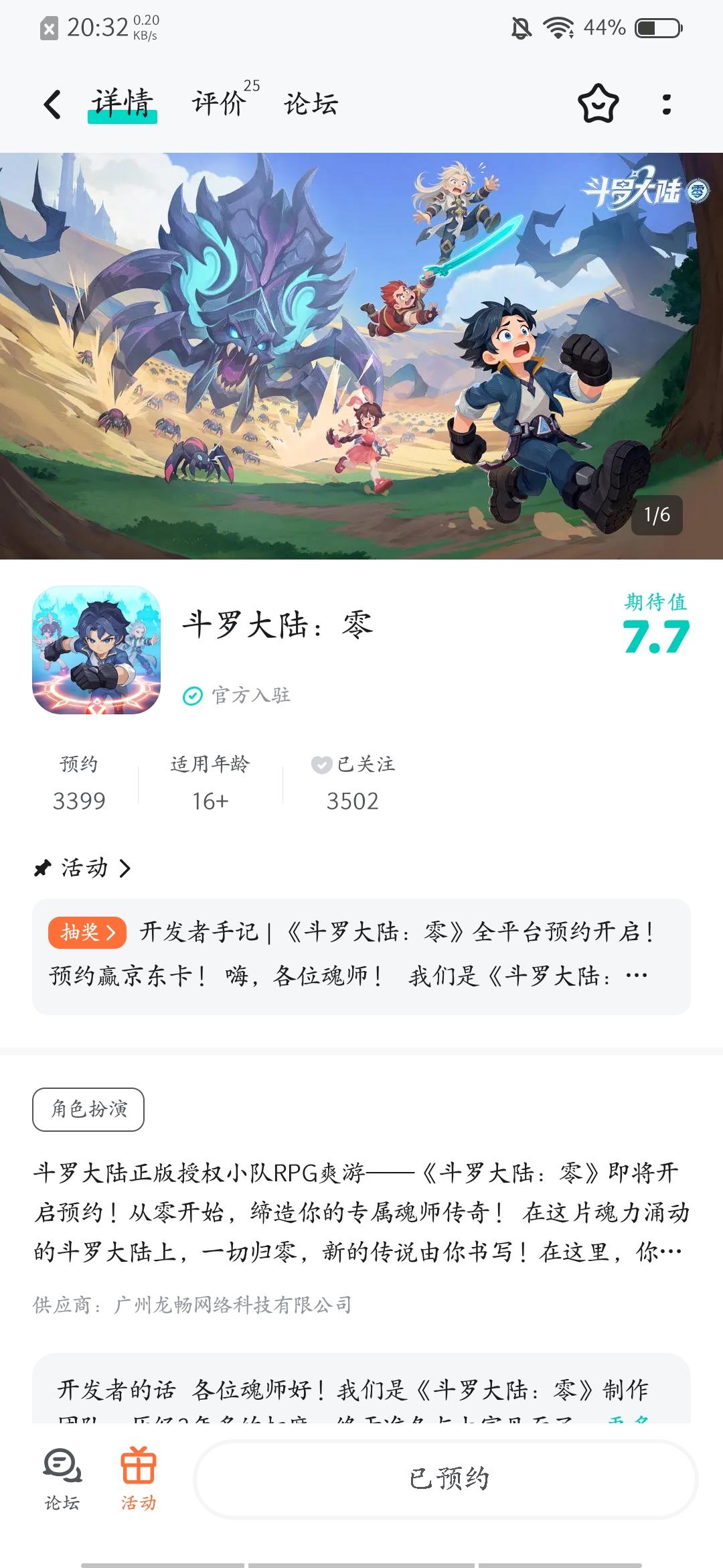 已预约 - 斗罗大陆：零综合讨论 - TapTap 斗罗大陆：零论坛