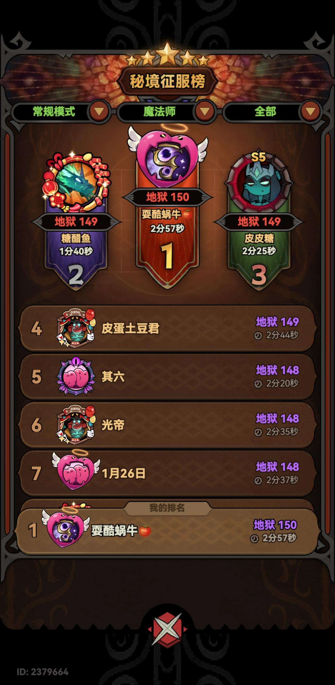 S5赛季法师登顶成功... - 迷雾大陆综合讨论 - TapTap 迷雾大陆论坛