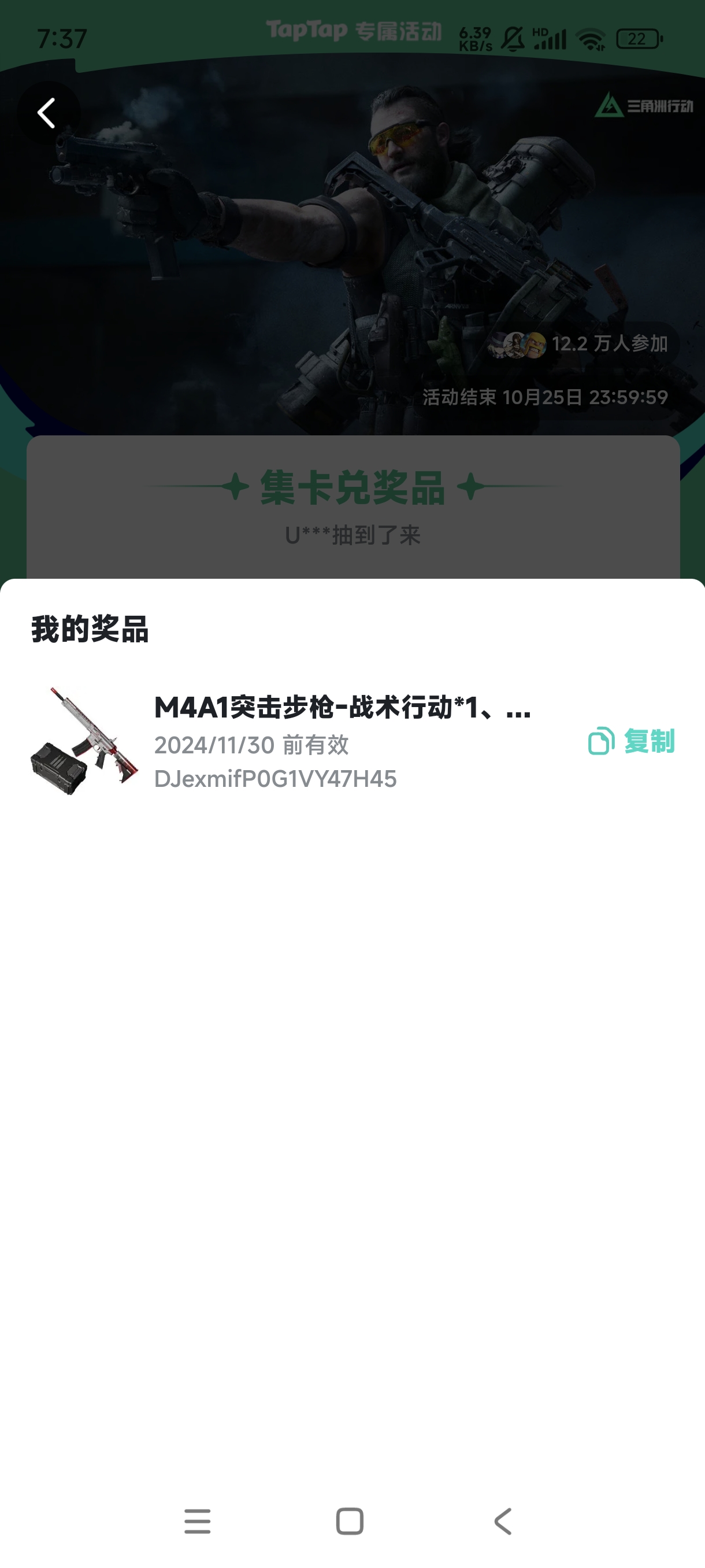 M4A1突击枪兑换码，还剩1个 - 三角洲行动综合讨论 - TapTap 三角洲行动论坛