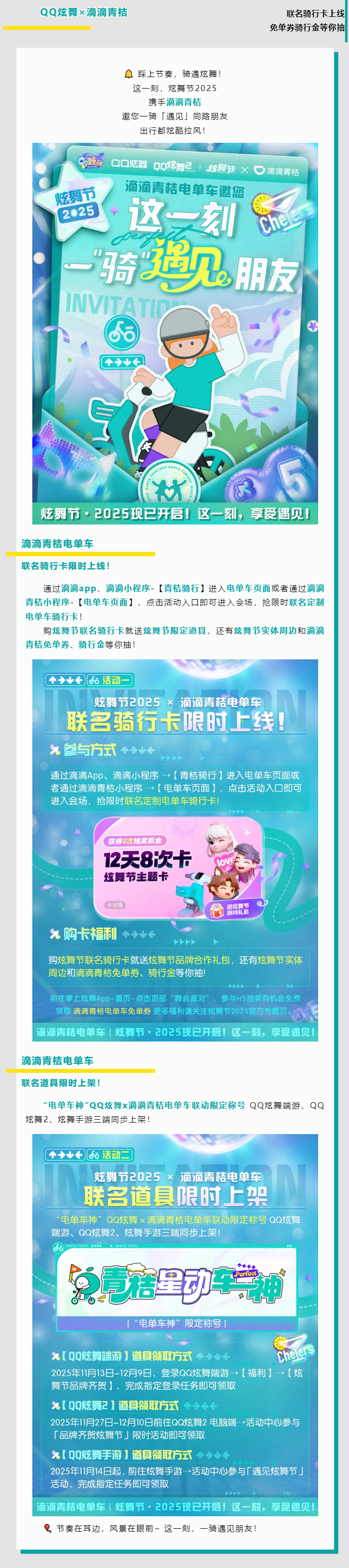 全新线下活动「炫舞节遇见之夜·舞会派对」我们3天后见！ - QQ炫舞综合讨论 - TapTap QQ炫舞论坛