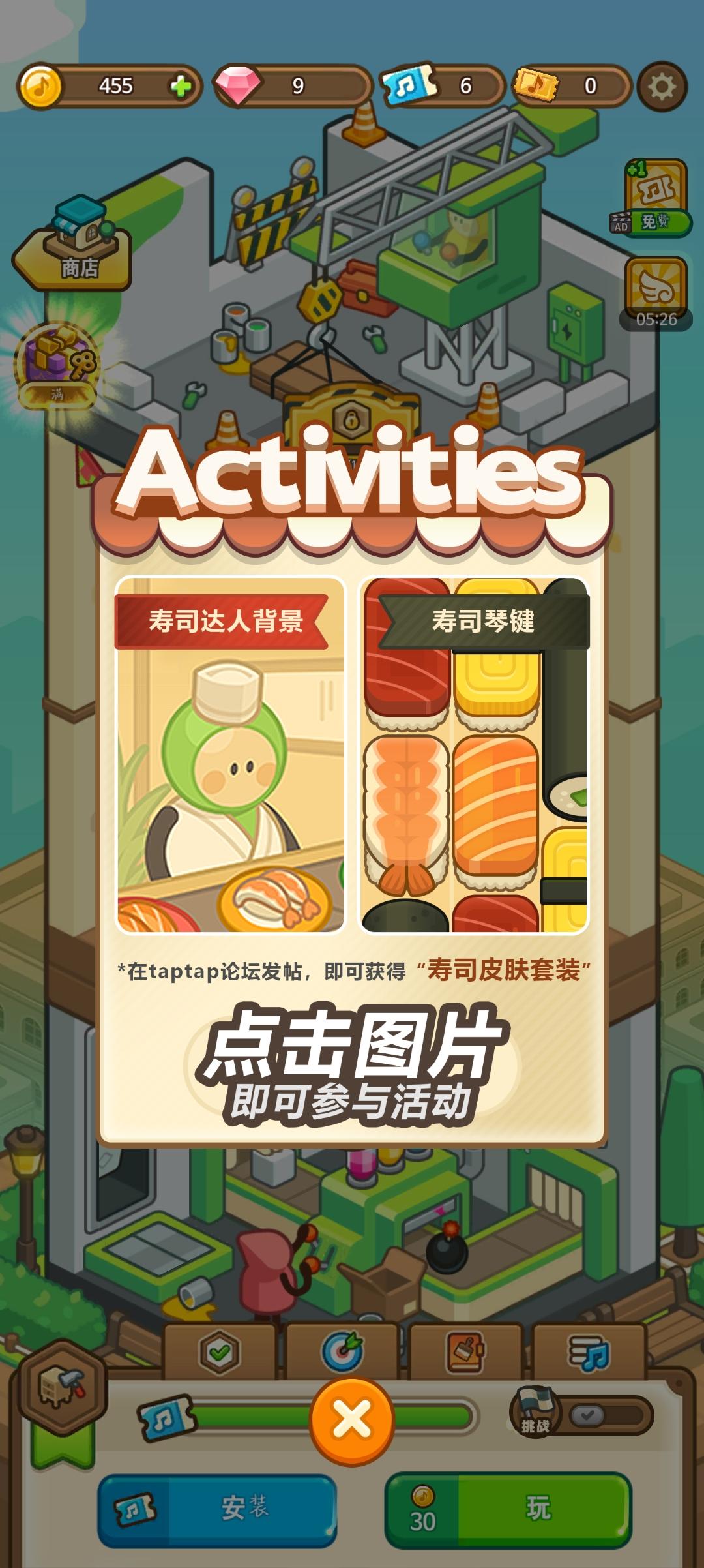 寿司皮肤套装免费领 - sky闻的动态 - TapTap